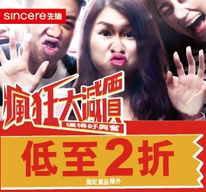 The Sincere Company Ltd