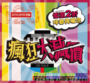 The Sincere Company Ltd