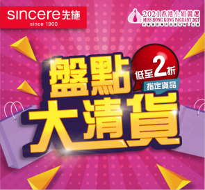 The Sincere Company Ltd